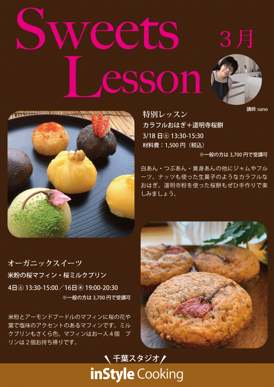 Sweets Lesson 〜少しだけヘルシーな手作りスィーツ〜│inStyle＜インスタイル＞全米ヨガアライアンス認定校